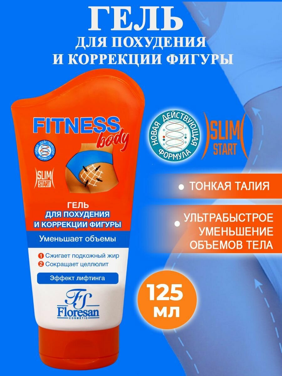 Floresan Гель для похудения и коррекции фигуры Fitness Body 125мл