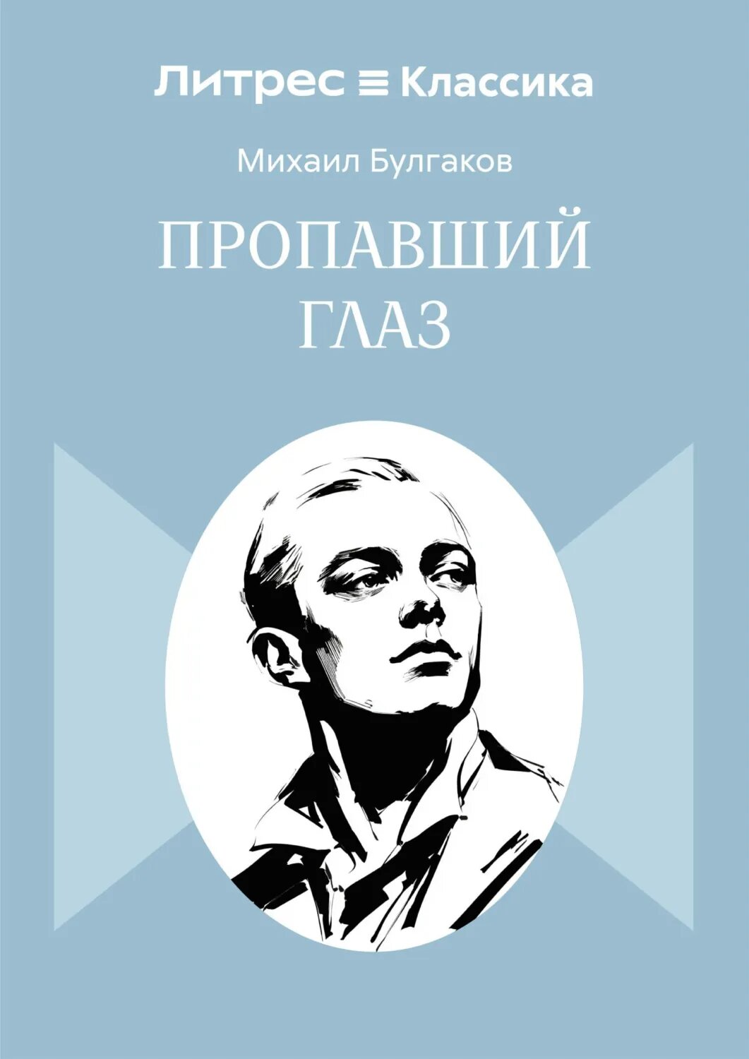 Пропавший глаз [Цифровая книга]