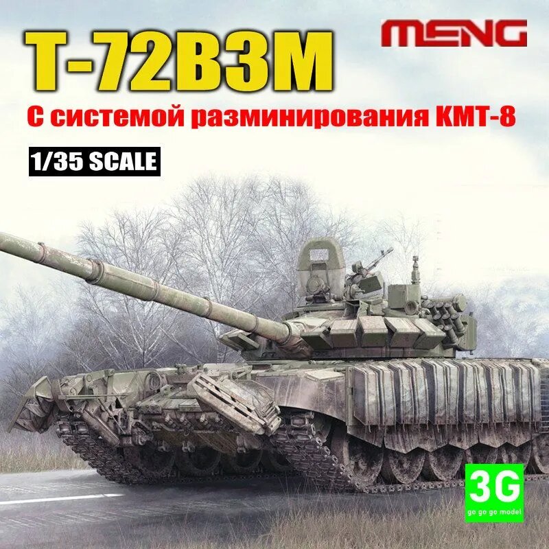 MENG TS-053 1/35 Основной боевой танк Т-72Б3М с системой разминирования КМТ-8