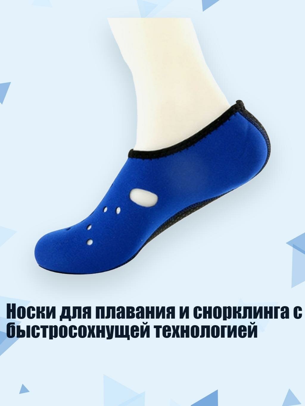 Носки для плавания и снорклинга с быстросохнущей технологией, Синий - M
