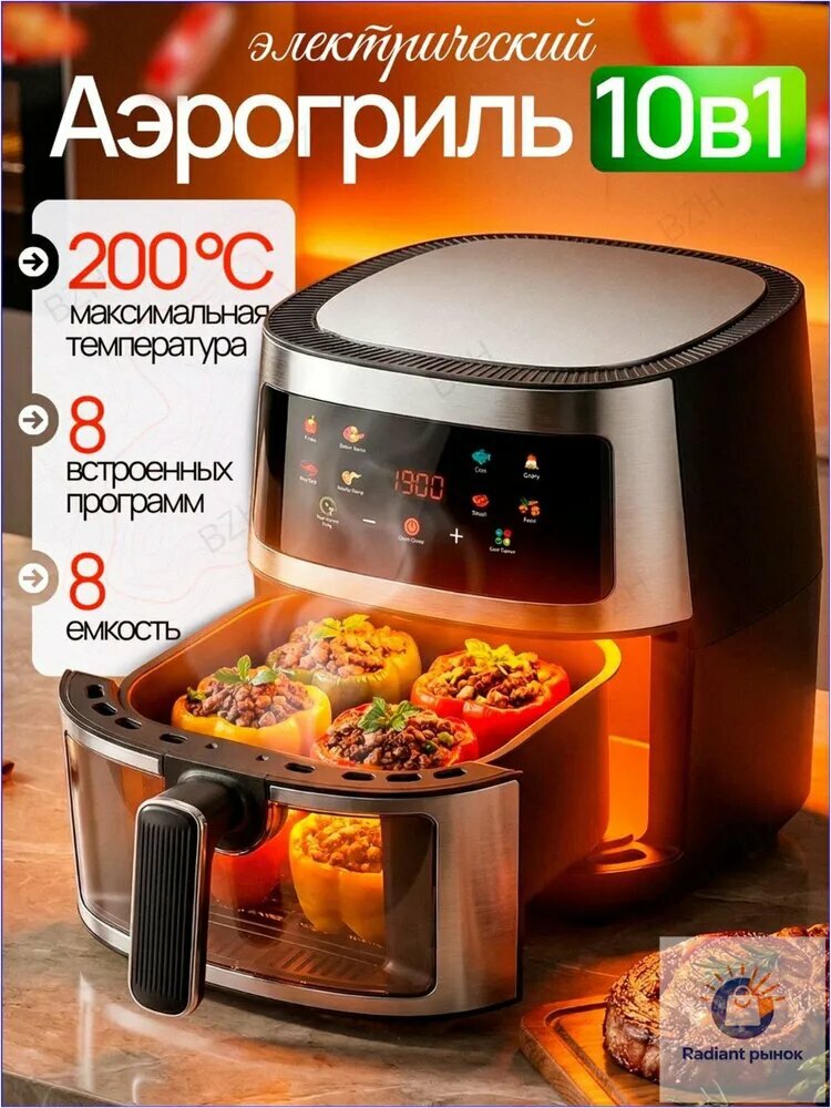 Аэрогриль Аэрогриль электрический 8 л, черный, серебристый