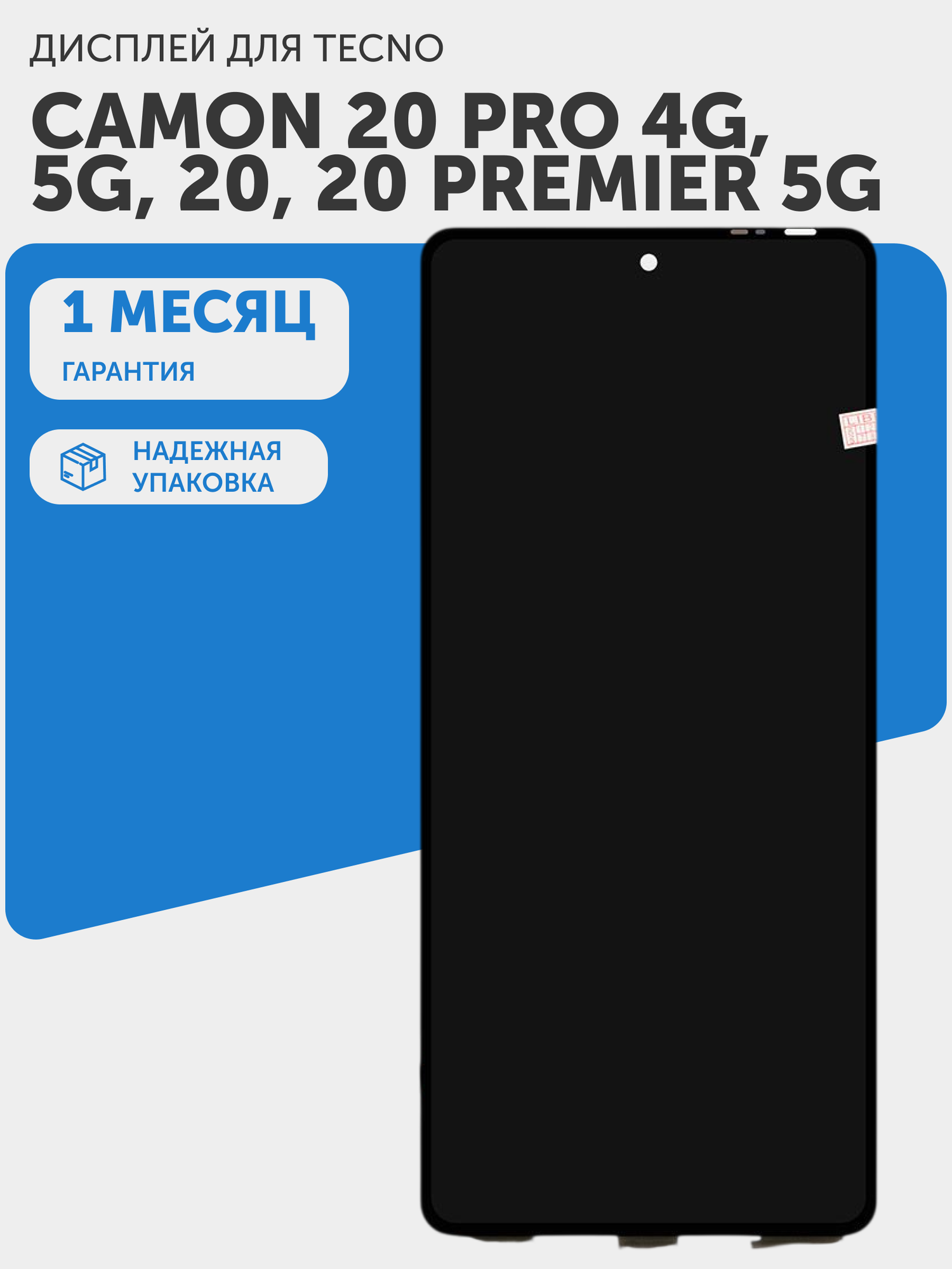 Дисплей для Tecno Camon 20 Pro 4G/5G/20/20 Premier 5G с тачскрином, черный 100% OR