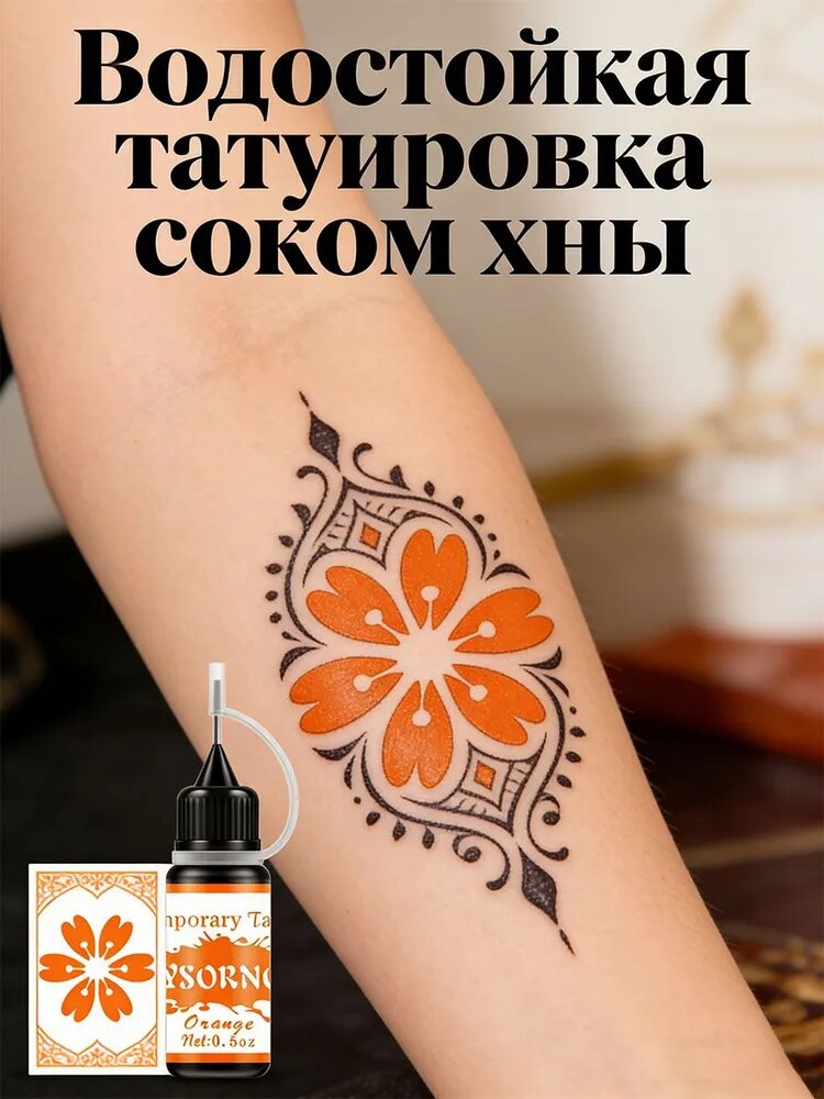 Татуировки хной, татуировки из сока, сделанные своими руками