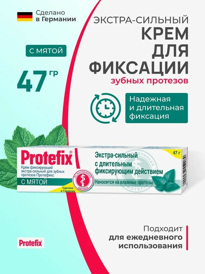 Protefix Крем фиксирующий экстра сильный с мятой для надежной фиксации зубных протезов и свежести дыхания, 47 г