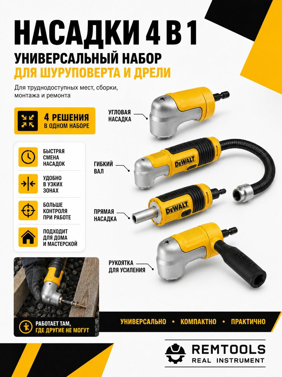 Насадка ударная угловая поколения DEWALT DWAMRASET ударопрочный разъем 4 в 1 с возможностью демонтажа и установки под прямым углом
