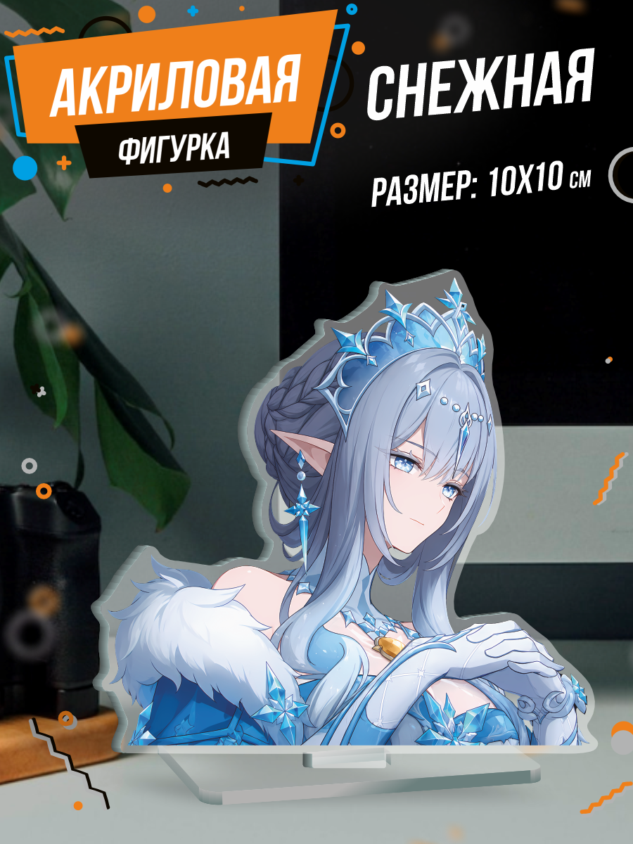 Акриловая фигурка снежная анастасия