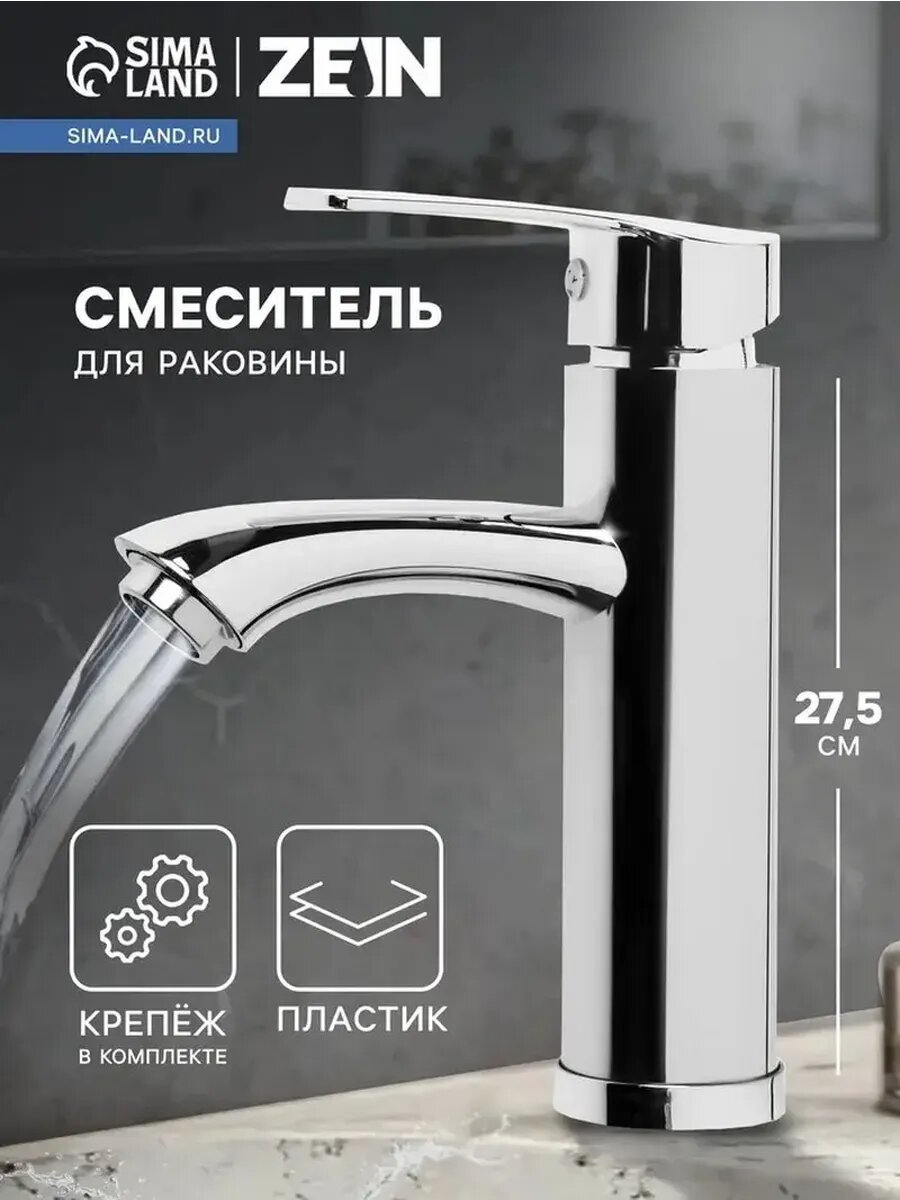 Стильный пластиковый смеситель для раковины