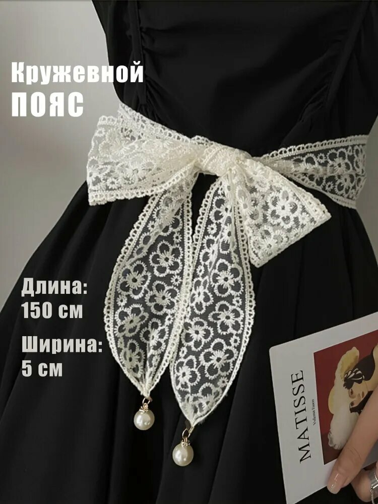 Пояс  для женщин