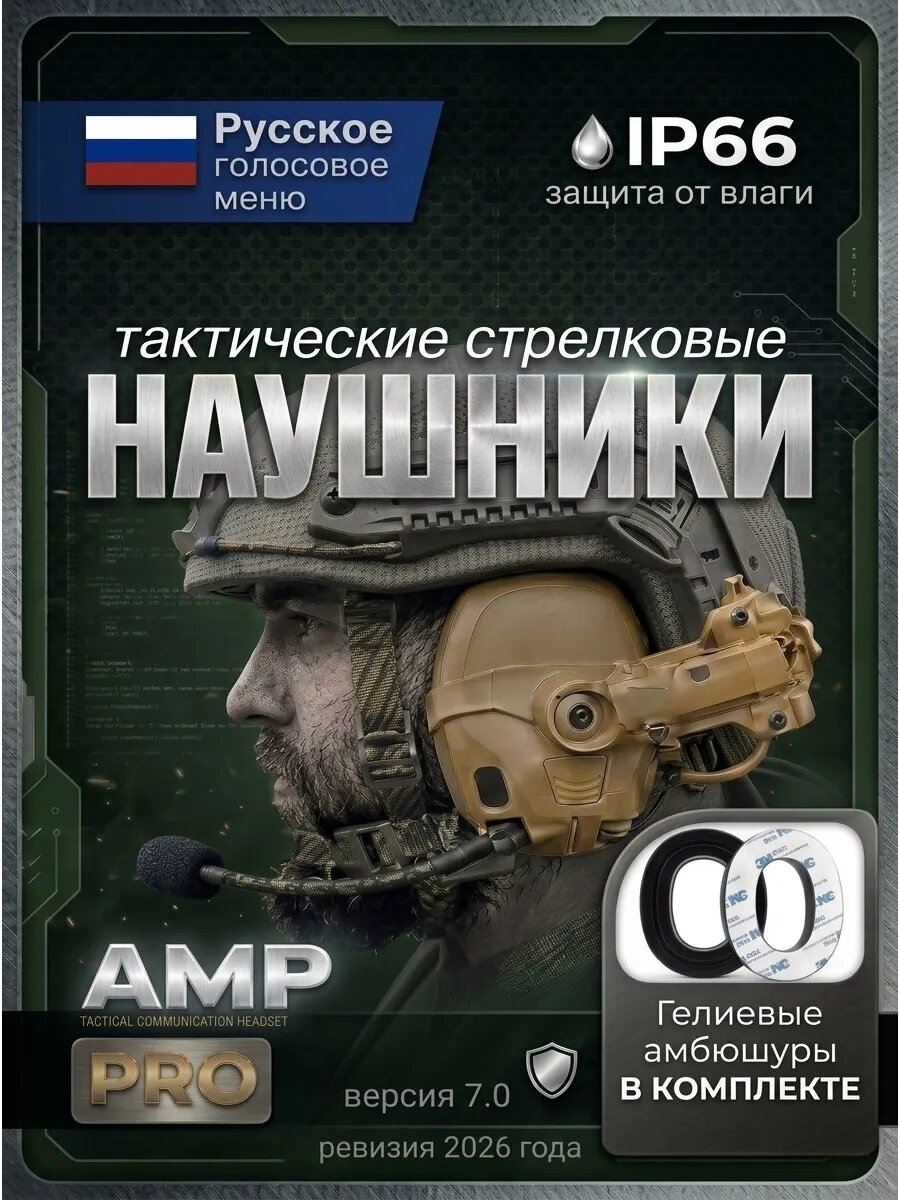 Тактические активные наушники с выносным микрофоном FMA AMP COMBO, ABS-пластик