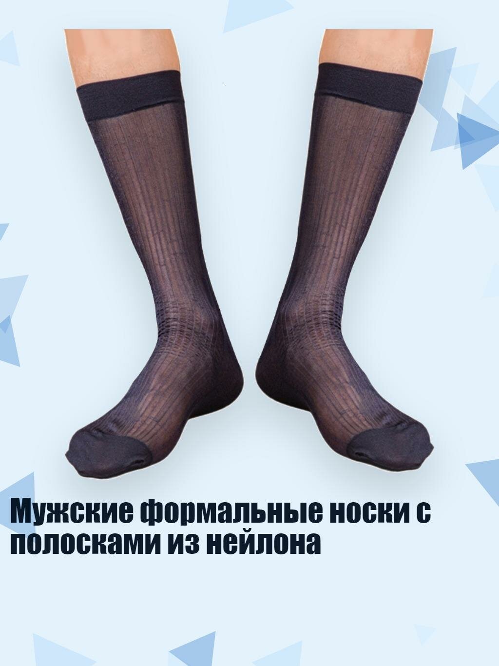 Мужские формальные носки с полосками из нейлона, Темно-синий