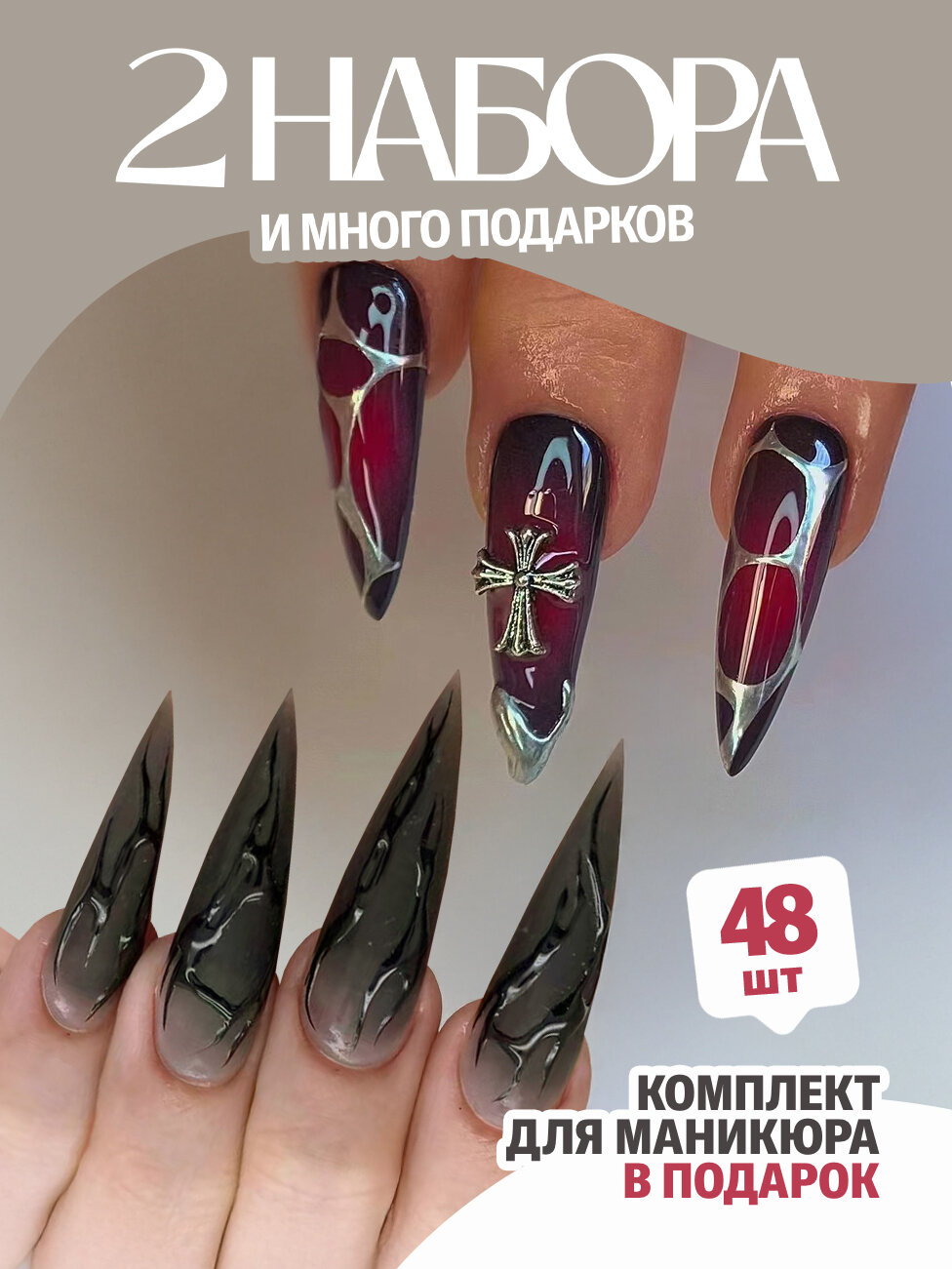 Накладные ногти набор