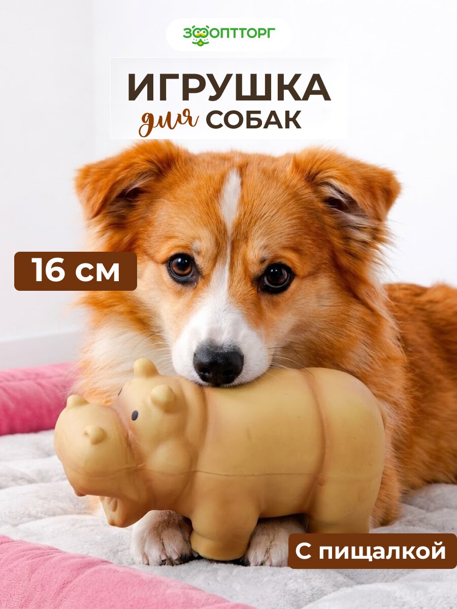 Triol игрушка для собак из латекса Бегемот 15 см, В ассортименте