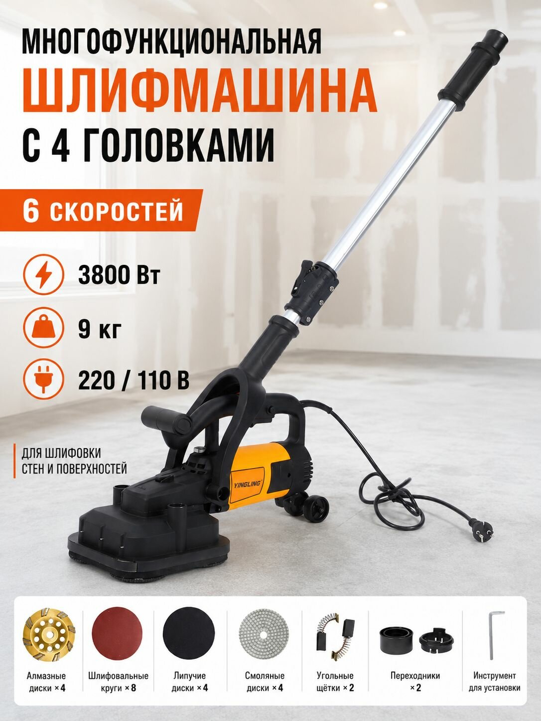 Шлифовальная машина с четырьмя головками для шлифования бетонных стен и полов при ремонте
