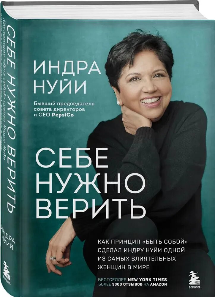 Себе нужно верить. Как принцип быть собой сдел.