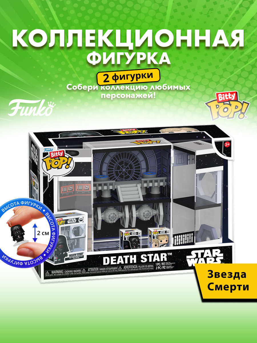 Набор Funko Bitty POP! Bitty Box Star Wars Death Star+Darth Vader+Luke Skywalker 93561
