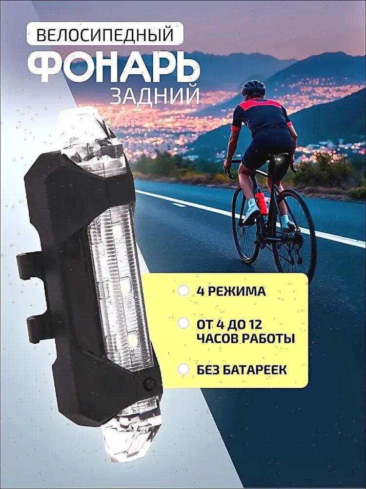 Фонарь для велосипеда