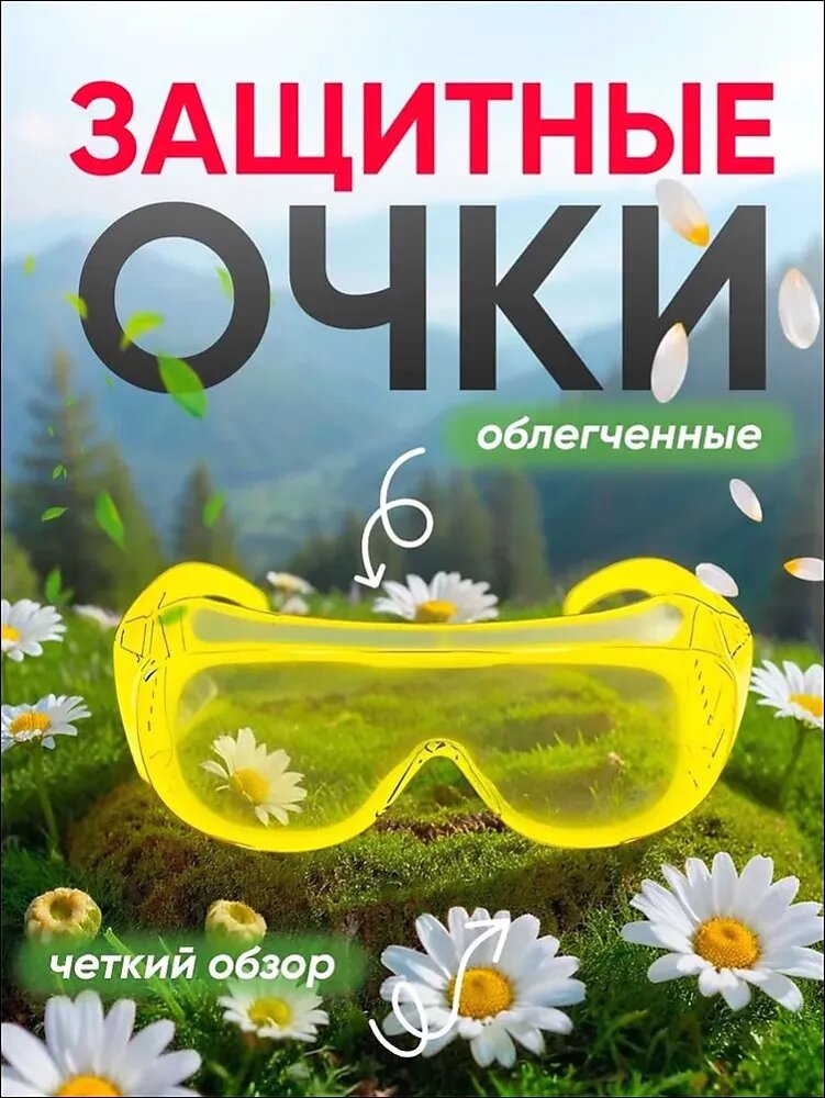 Очки защитные, цвет: Желтый, 1 шт.