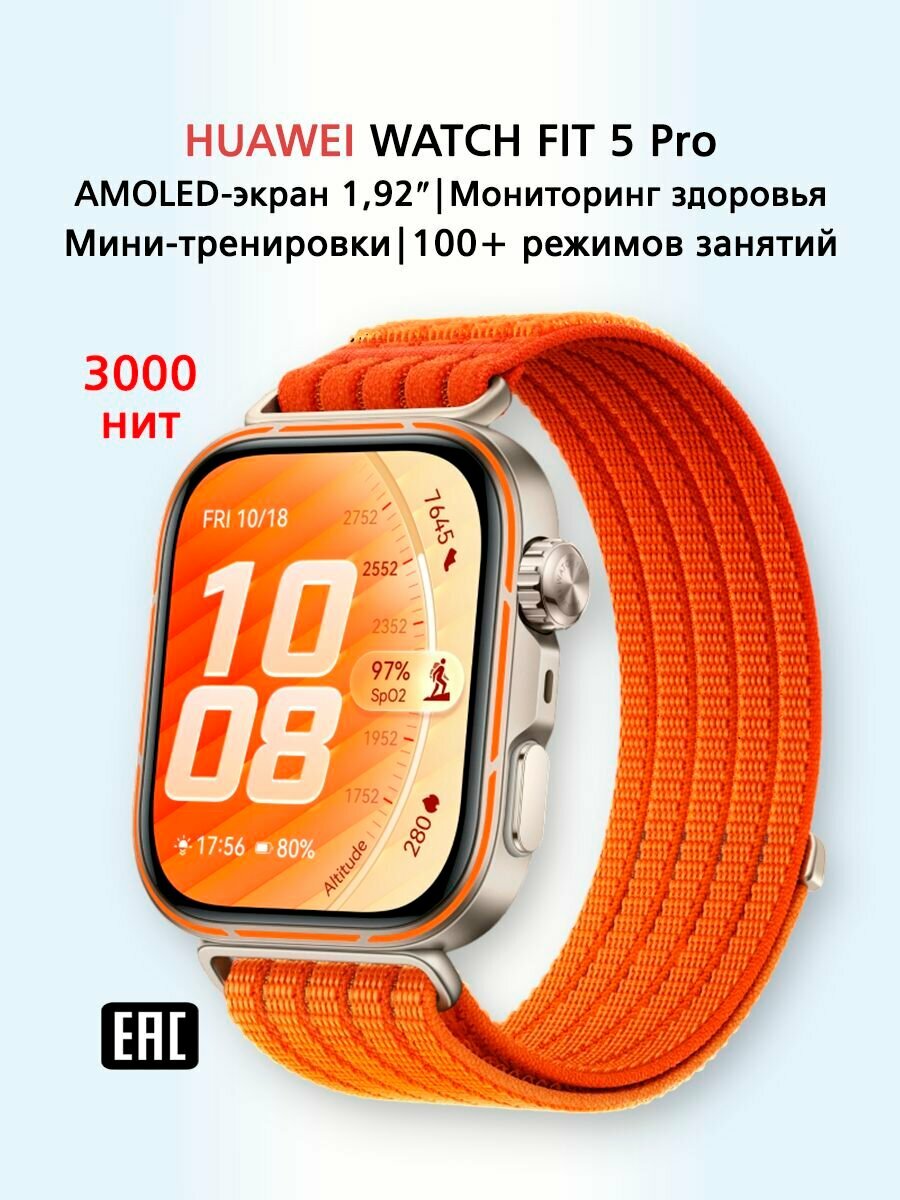 HUAWEI Смарт-часы WATCH FIT 5 Pro (NKI-B29), Фитнес-браслет, Оранжевый