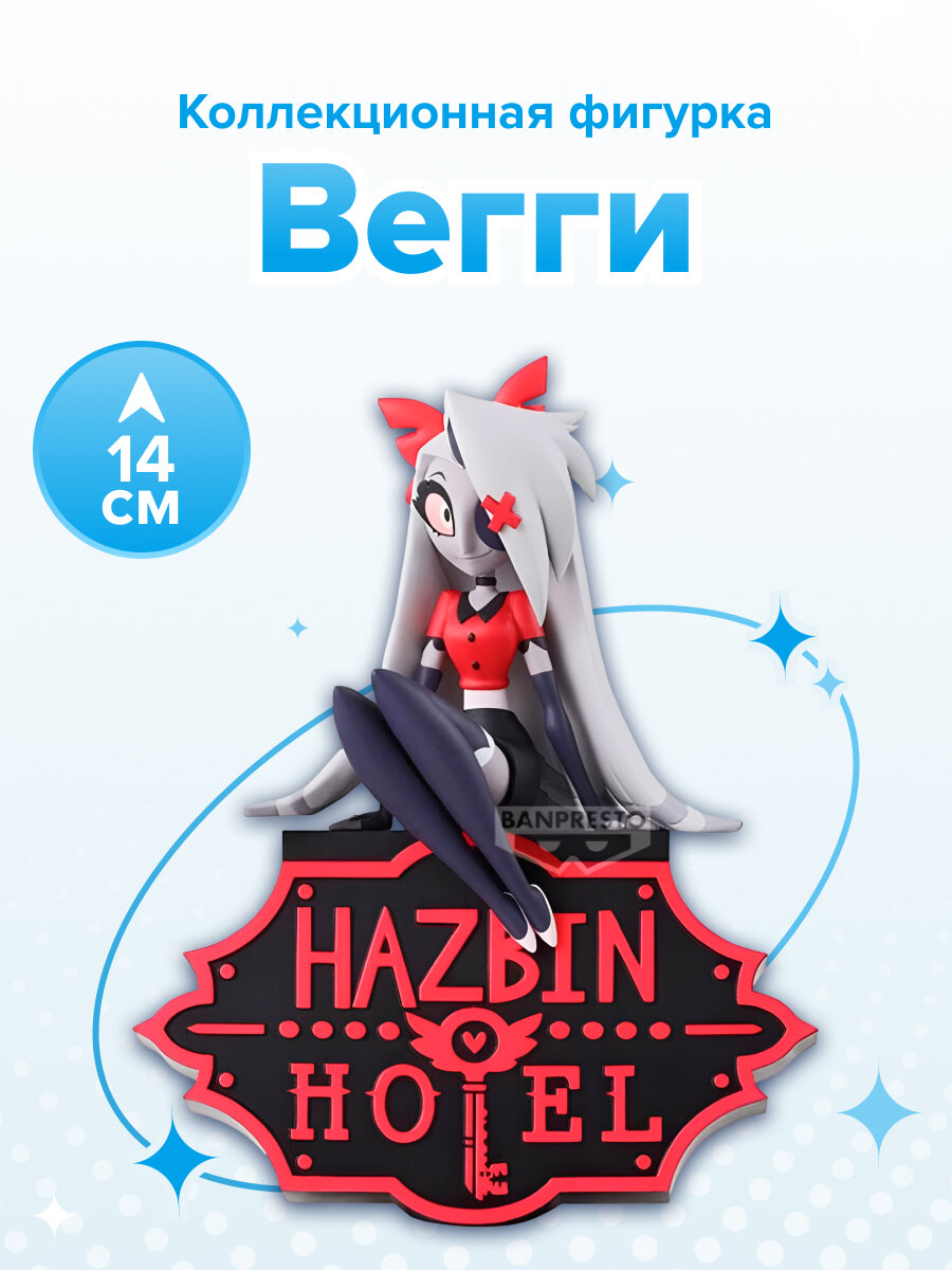 Фигурка Hazbin Hotel Vaggie (Ver.A) 14см BP29782P коллекционная