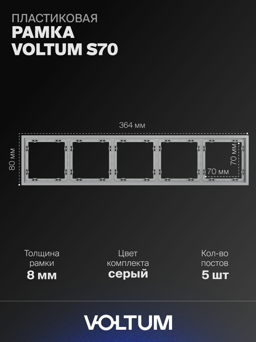 Рамка пластиковая для розетки и выключателя VOLTUM на 5 постов цвет серый