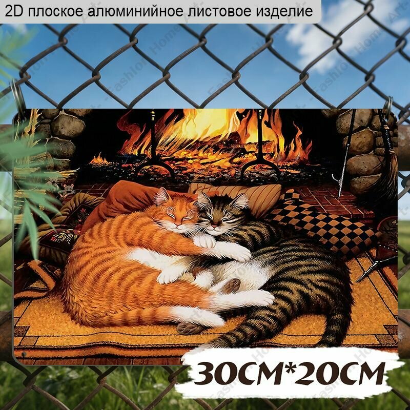 30cm*20cm, 2D плоская алюминиевая табличка 'Две обнимающиеся кошки у камина' в винтажном стиле