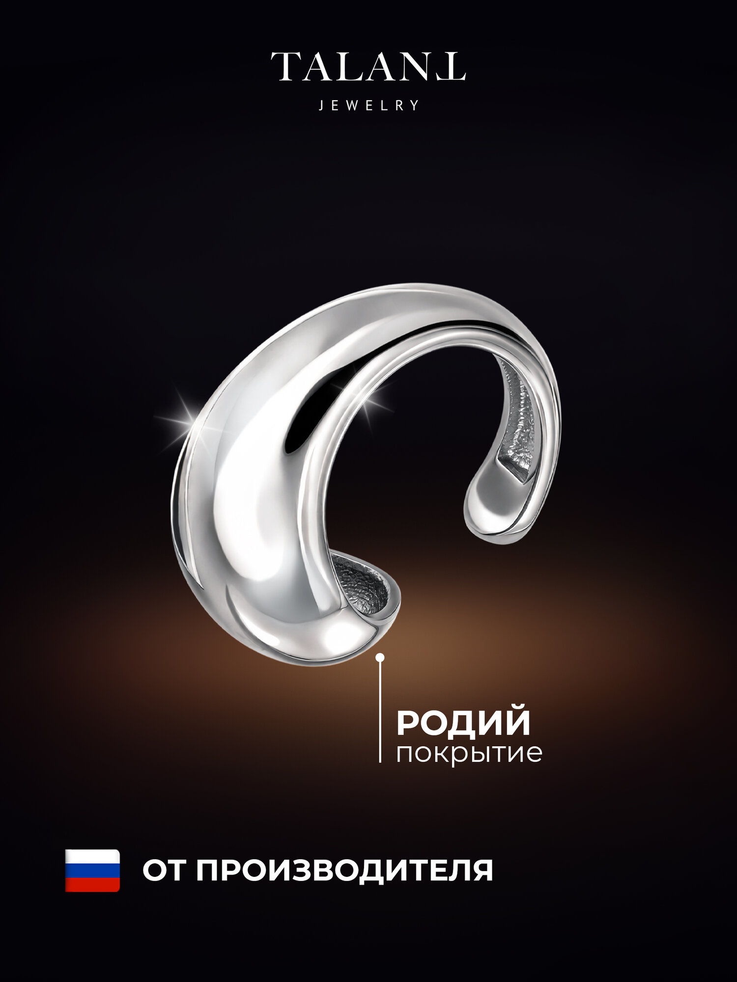 Кафф TALANT, серебро, 925 проба, родирование, длина 1.5 см, , серебристый — фото 1