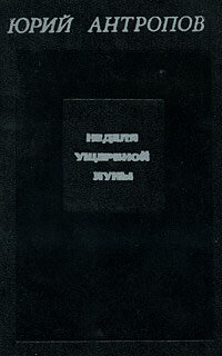 Неделя ущербной луны