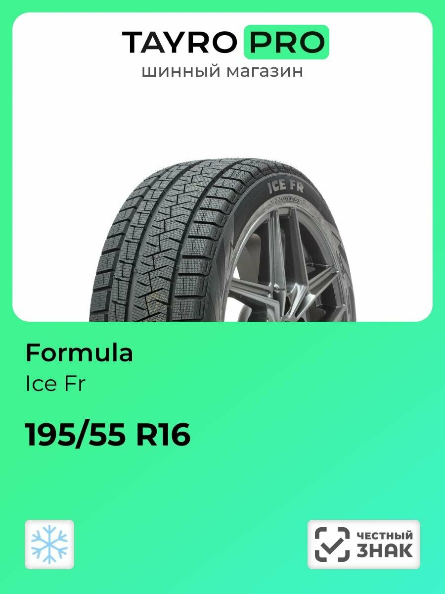 Зимние шины Formula Ice Fr 195/55 R16 91T, уровень шума ~78дБ (арт. 4403200)