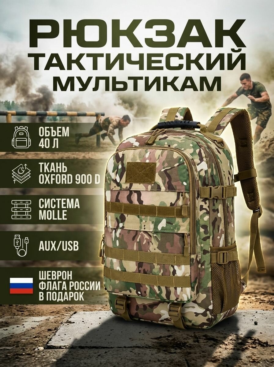 Рюкзак мужской тактический туристический походный 40 литров мультикам