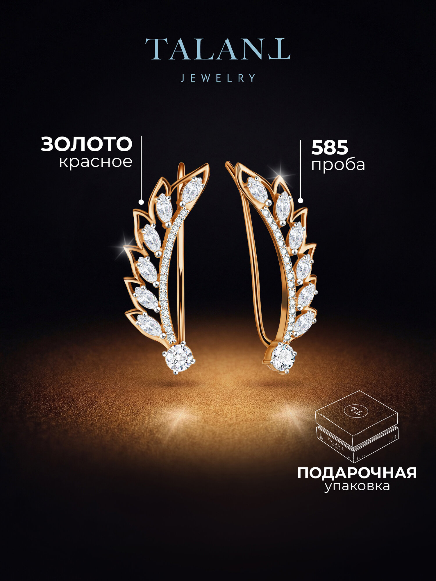 Серьги клаймберы, красное золото, 585 проба, родирование, фианит