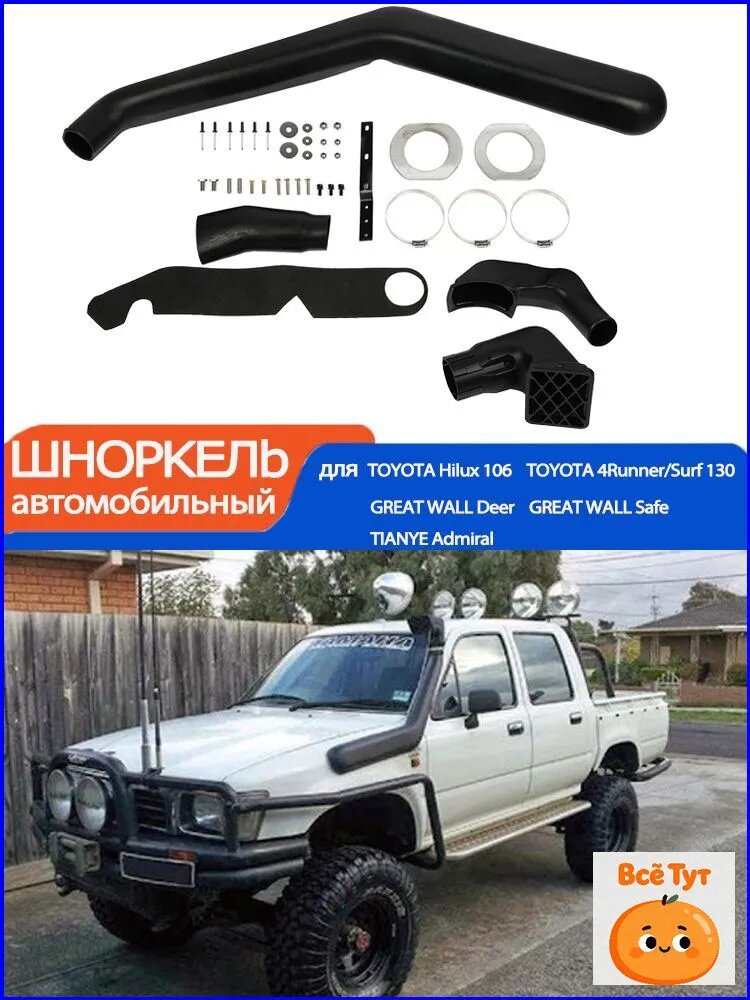 Воздуховод премиум для TOYOTA Hilux 106, GREAT WALL Deer и TIANYE Admiral, автомобильный шноркель