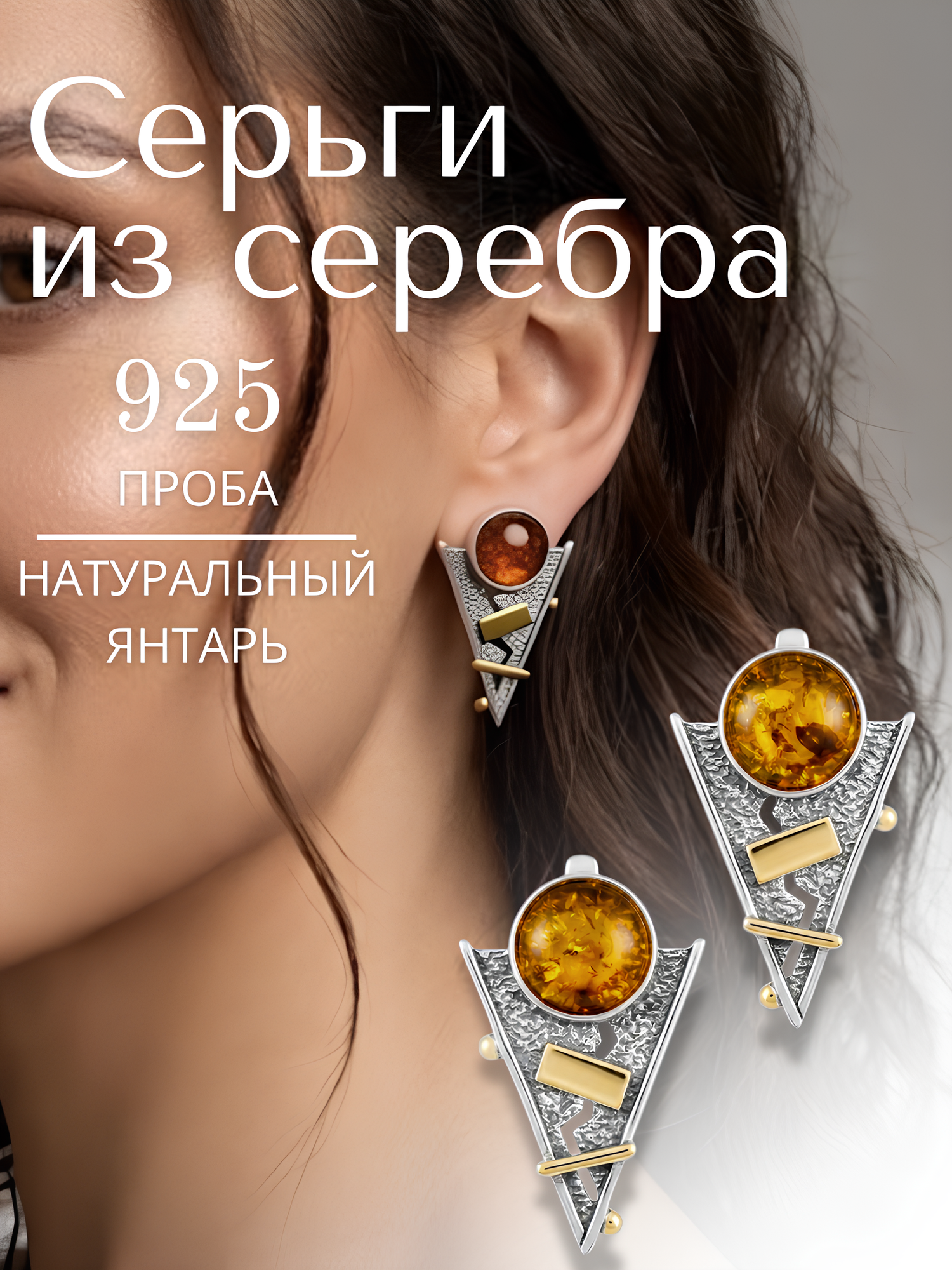 Серьги с подвесками, серебро, 925 проба, чернение, золочение, оксидирование, янтарь