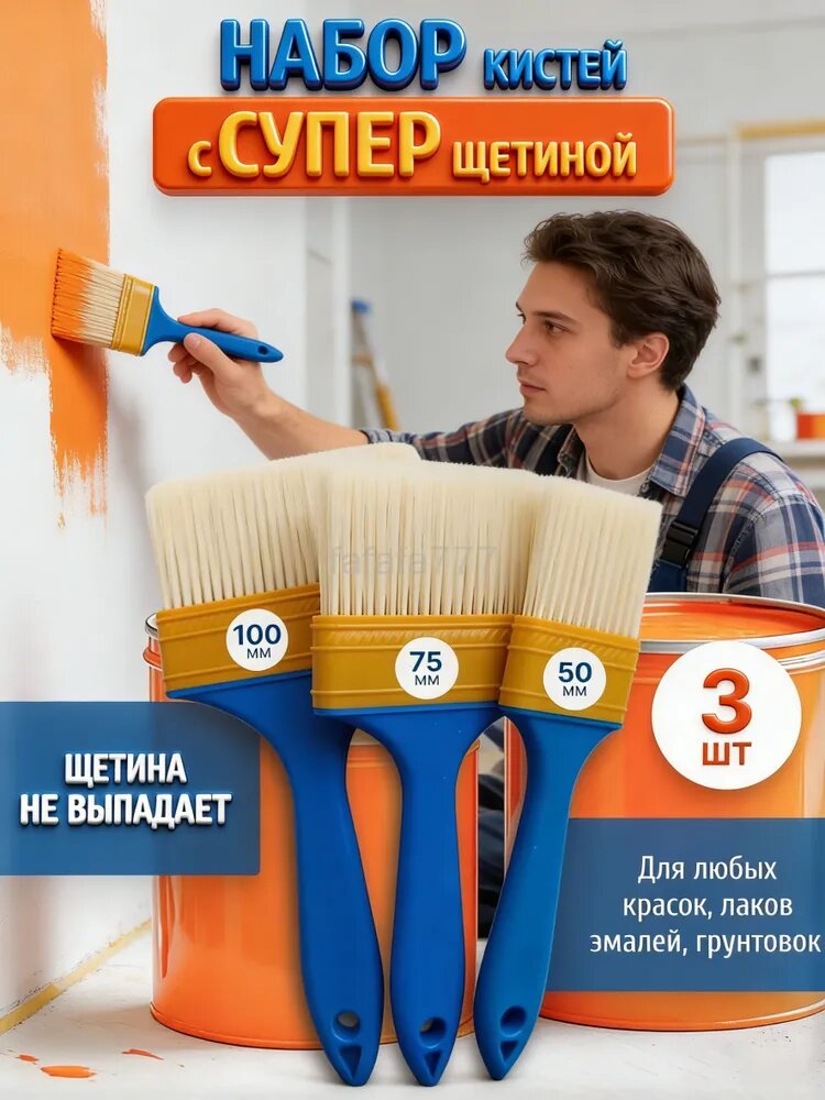Набор малярных кистей 3 шт, ширина 50/75/100мм