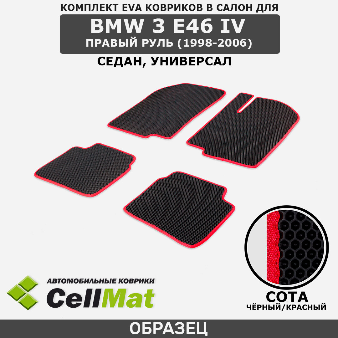 ЭВА ЕВА EVA коврики CellMat в салон BMW 3 E46, БМВ 3 Е46 , 4-ое поколение, седан, универсал, правый руль, 1998-2006