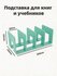 Книжный стенд