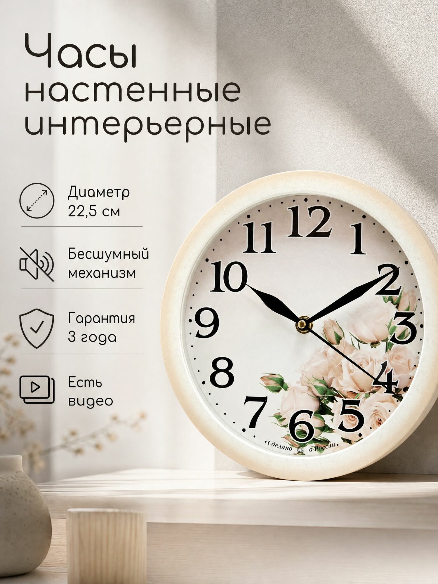 Часы Настенные Алмаз 22,5 см, бесшумные на кухню спальню дачу цветы розы Е05