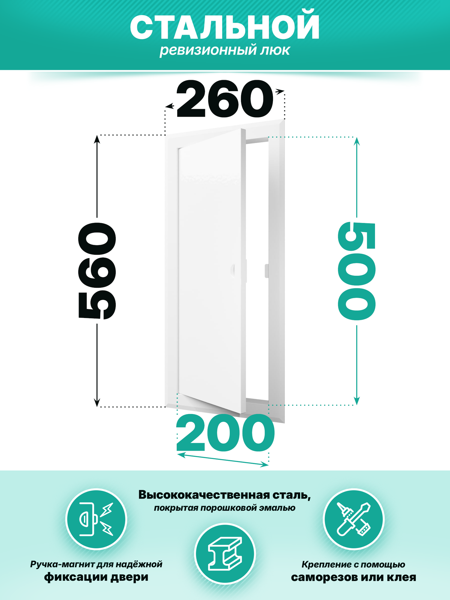 Люк ревизионный ЛТМп фланец 200х500 ручка магнит 260х560 окраш. сталь EVECS