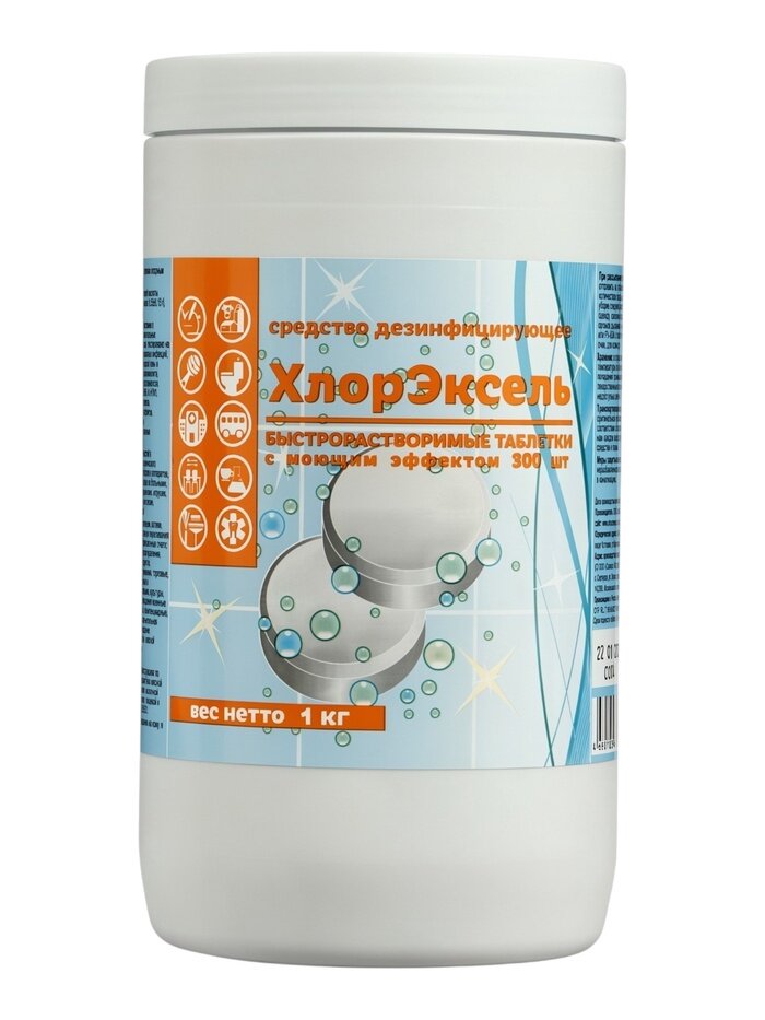Средство дезинфицирующее ХлорЭксель с ПАВ, 300 таблеток по 3.33 г, 1 кг