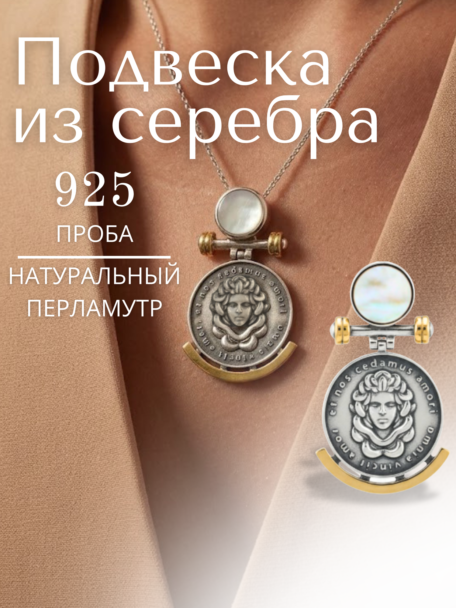 Подвеска, серебро, 925 проба, чернение, золочение, оксидирование, перламутр