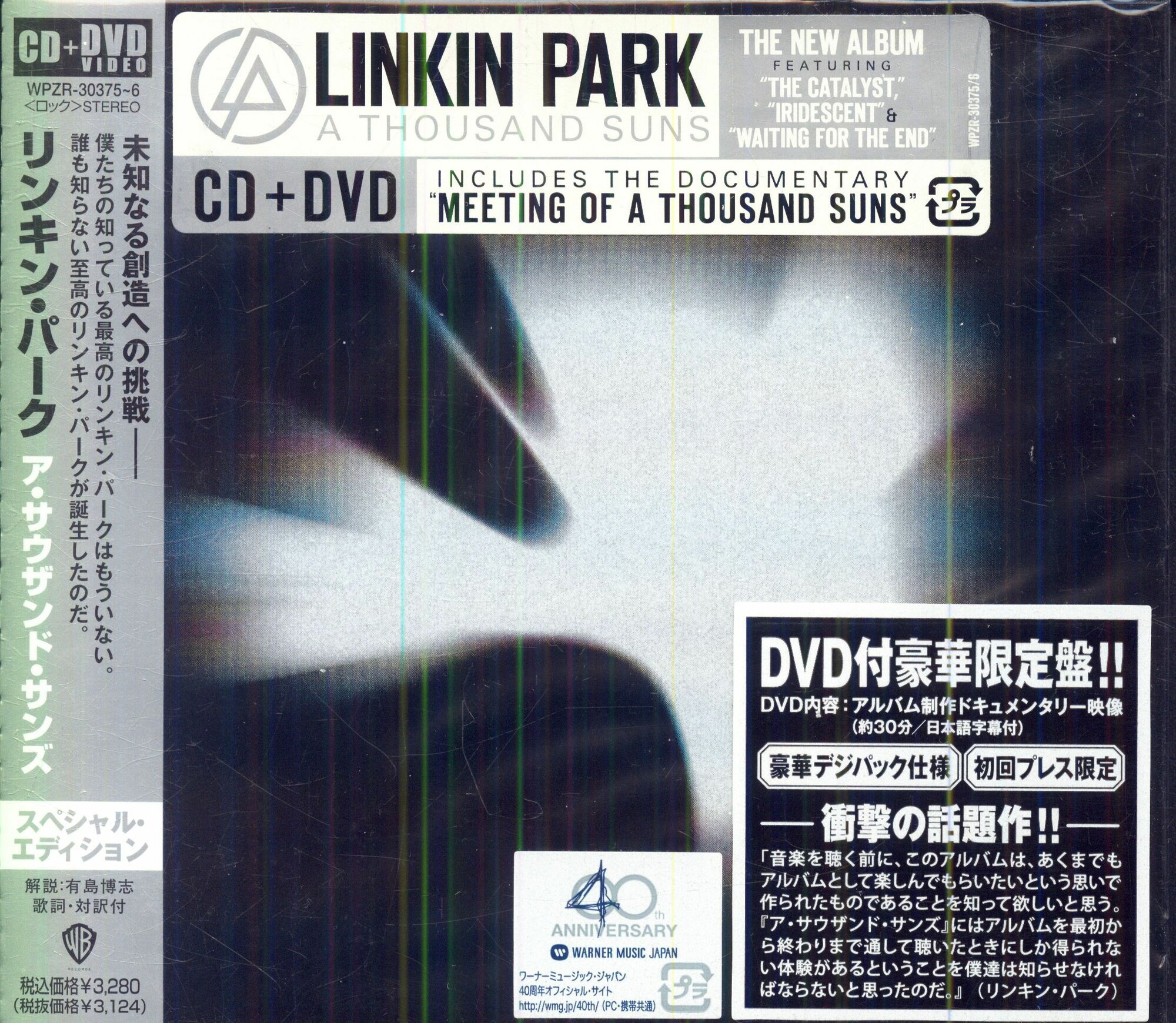 Linkin Park. A Thousand Suns (Japan, Warner Bros. Records, WPZR-3037560, 2010, новый импортный диск в заводской упаковке) CD+DVD