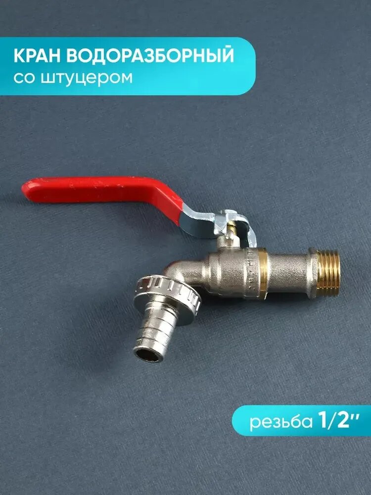 Кран водопроводный уличный