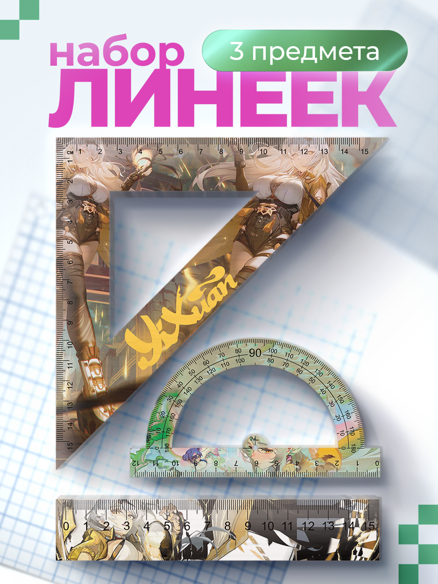 Канцелярия для школы набор линеек - 3 шт ZEKEKS ZZZ, экологичный