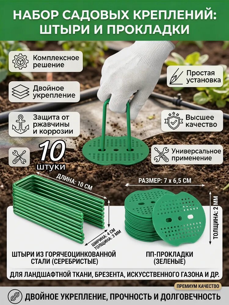 Скобы садовые, Нержавеющая сталь, Пластик, 10 шт