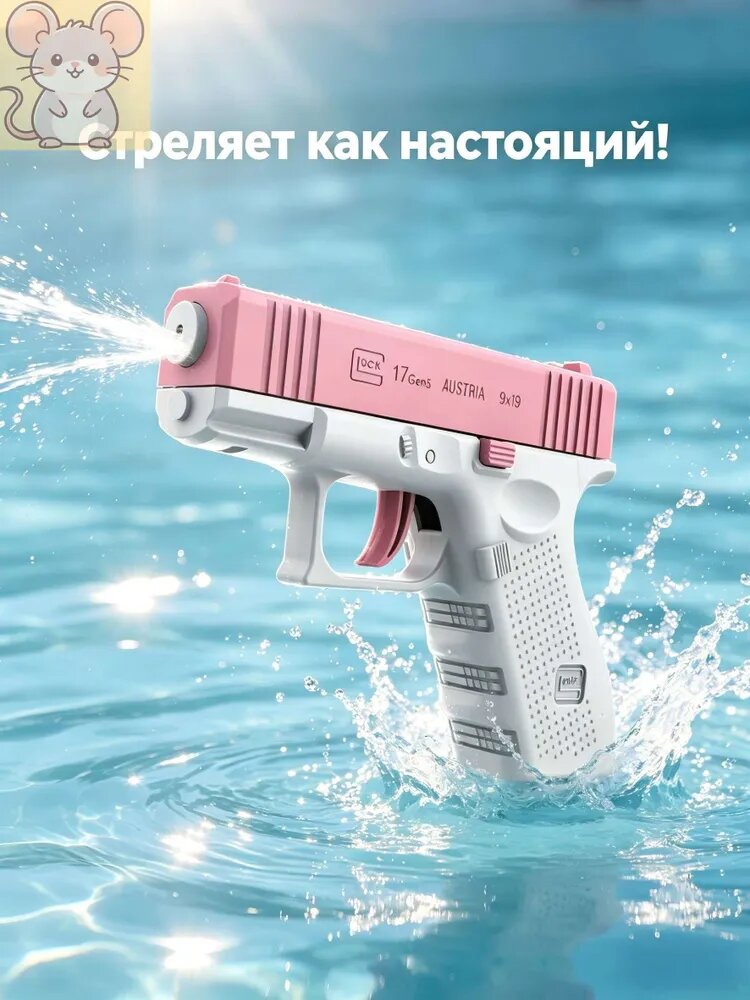 Для детей Водяной пистолет Glock / водный бластер/игрушка-брызгалка