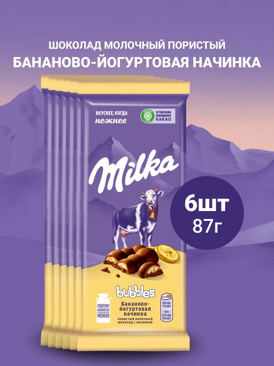Шоколад молочный пористый Milka Bubbles с бананово-йогуртовой начинкой 87г 6шт