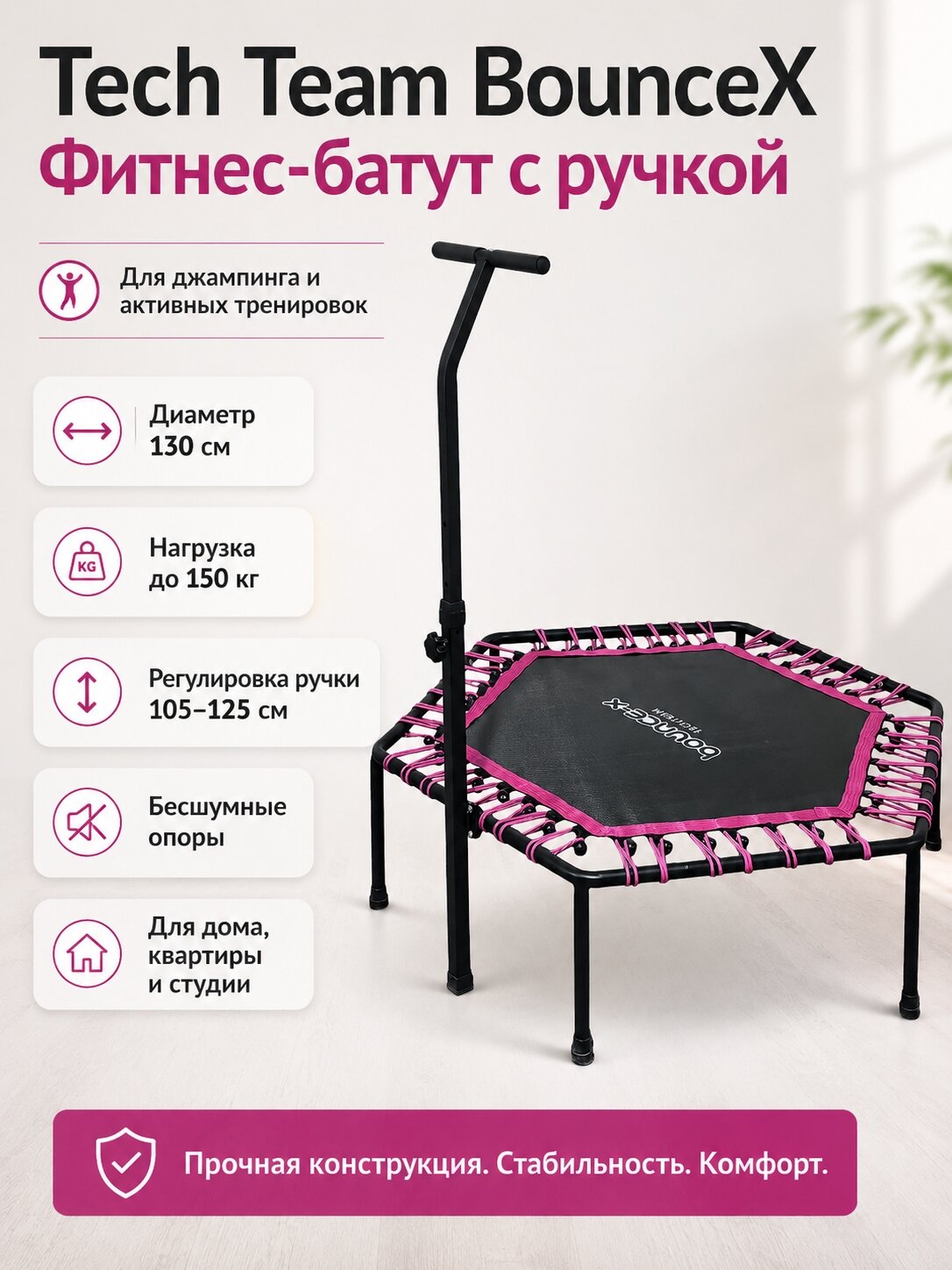 Фитнес-батут Tech Team BounceX розовый / pink