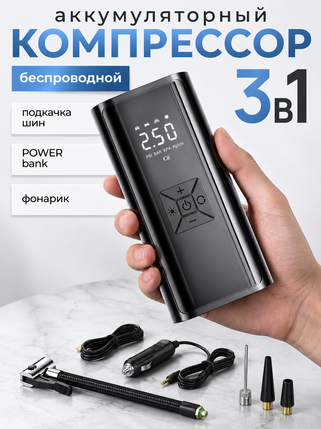 Беспроводной автомобильный компрессор для шин, портативный насос с цифровым дисплеем и манометром для авто, мотоцикла, велосипеда
