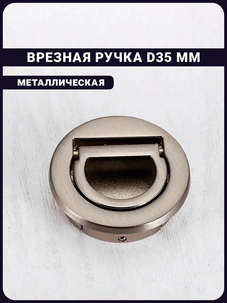 Ручка мебельная