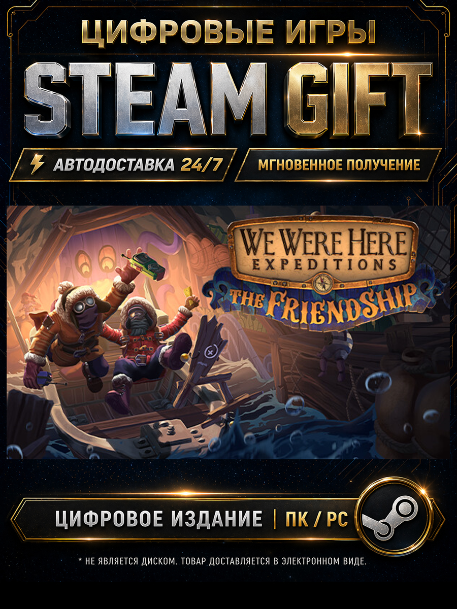 Игра We Were Here Expeditions: The Friendship | STEAM GIFT | автоматическая выдача | | Страны СНГ (Кроме РФ/РБ)
