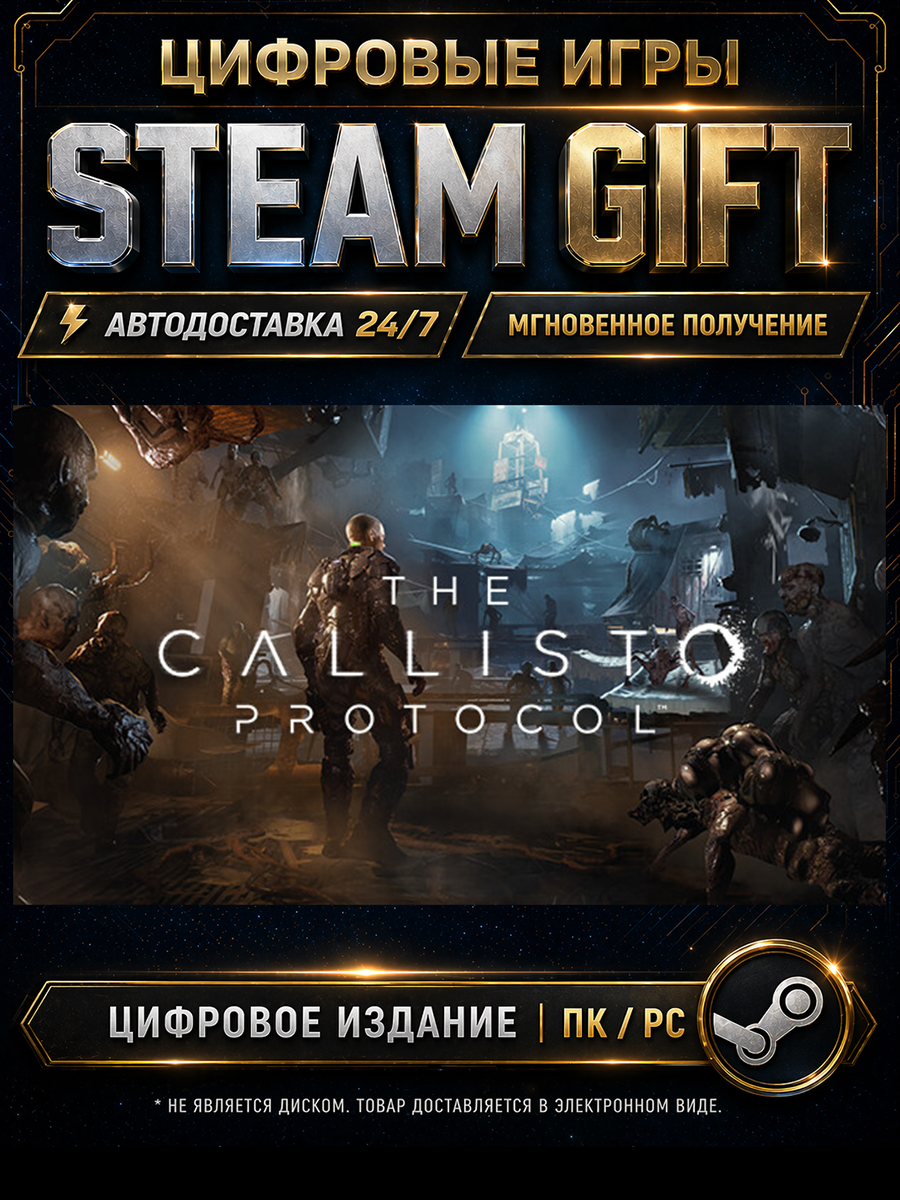 Игра The Callisto Protocol™ - Digital Deluxe Edition | STEAM GIFT | автоматическая выдача | | Казахстан